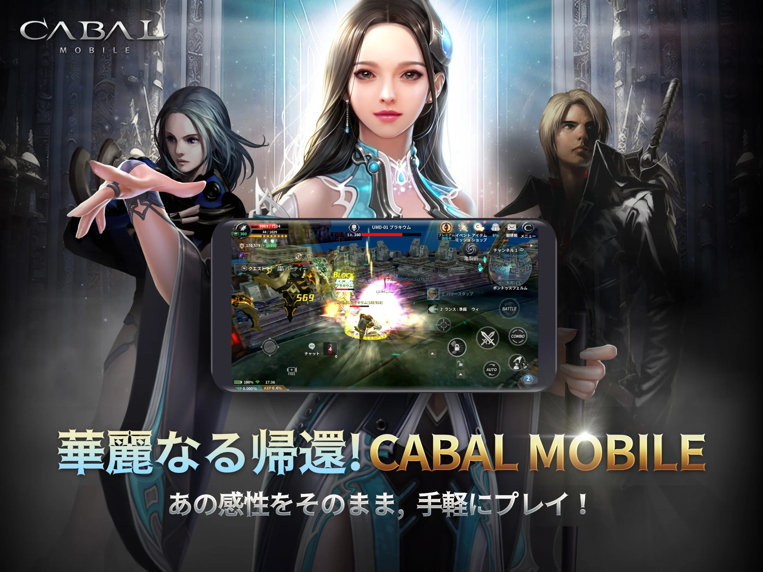 CABAL Mobileはどんなゲーム？魅力は何？課金要素や序盤攻略のコツを徹底解説。 | GameLupin